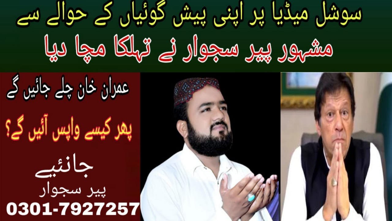 Peer sajwar ki rohani pashain goiyon ne tehlka macha diya janye peer ...