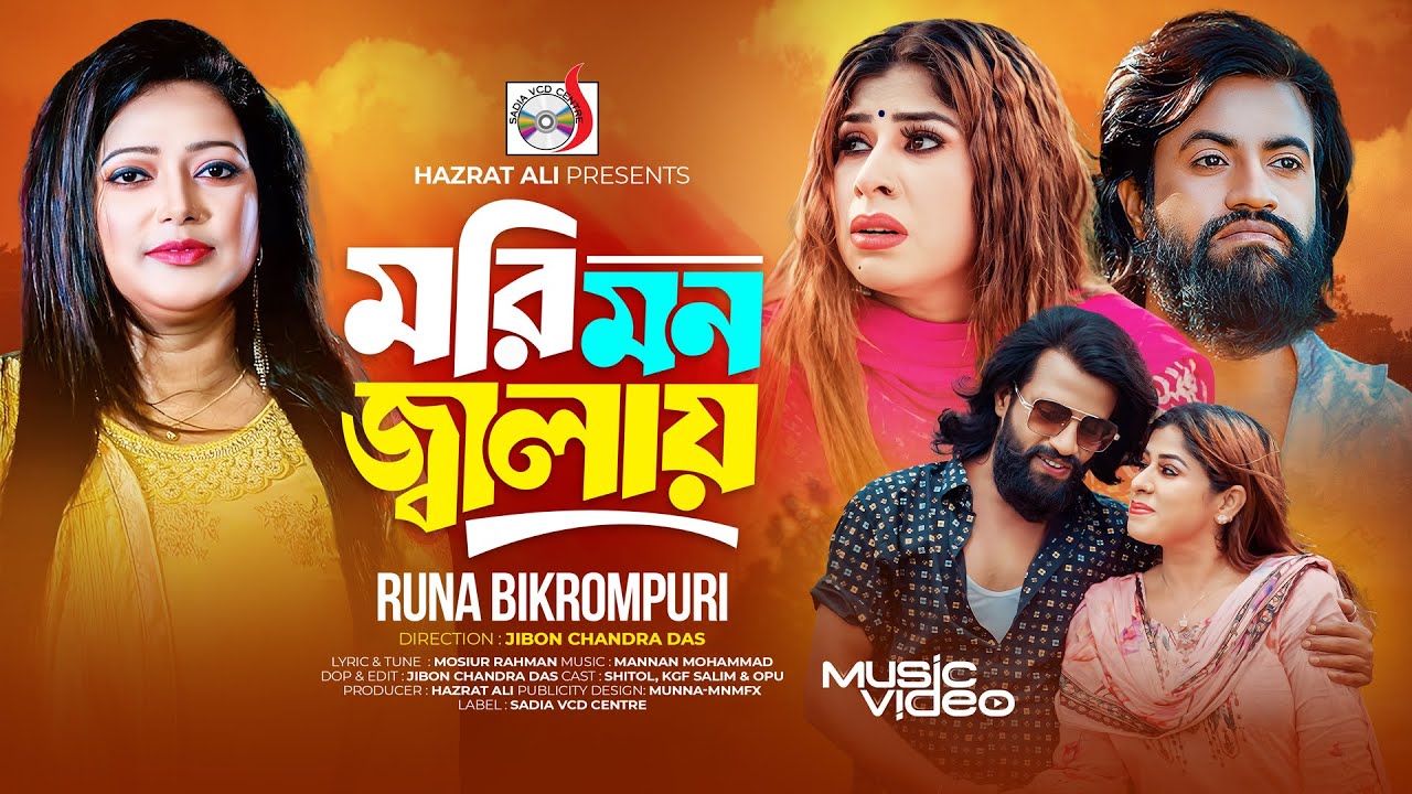 মরি মন জ্বালায় । Mori Mon Jalay | Runa Bikrompuri | Bangla New Song ...