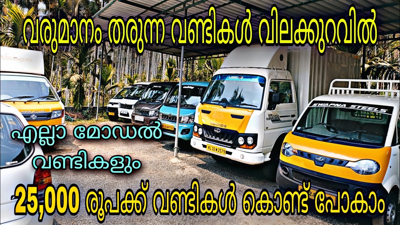 low cost commercial vehicel /used pickap for sale in kerala/😲വരുമാനം ...