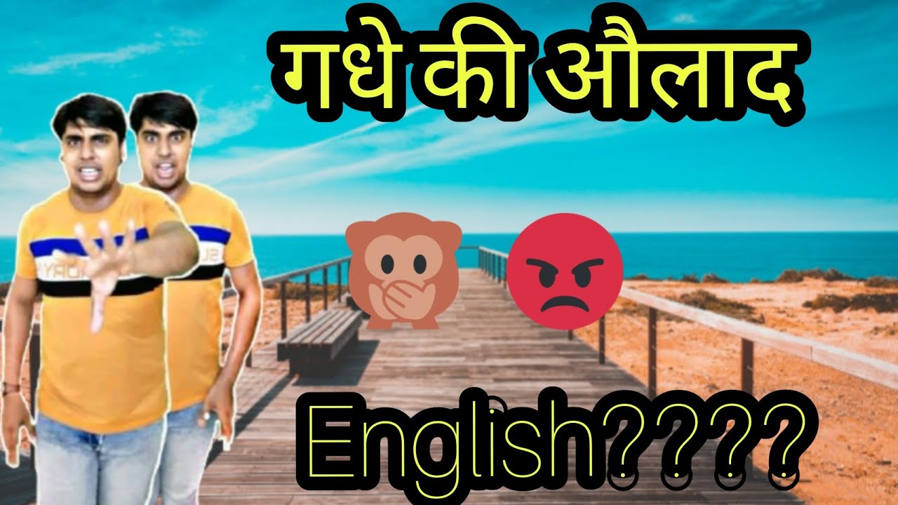 गधे की औलाद | Gadhe ki aulaad | #shorts #english #vocabulary - YouTube