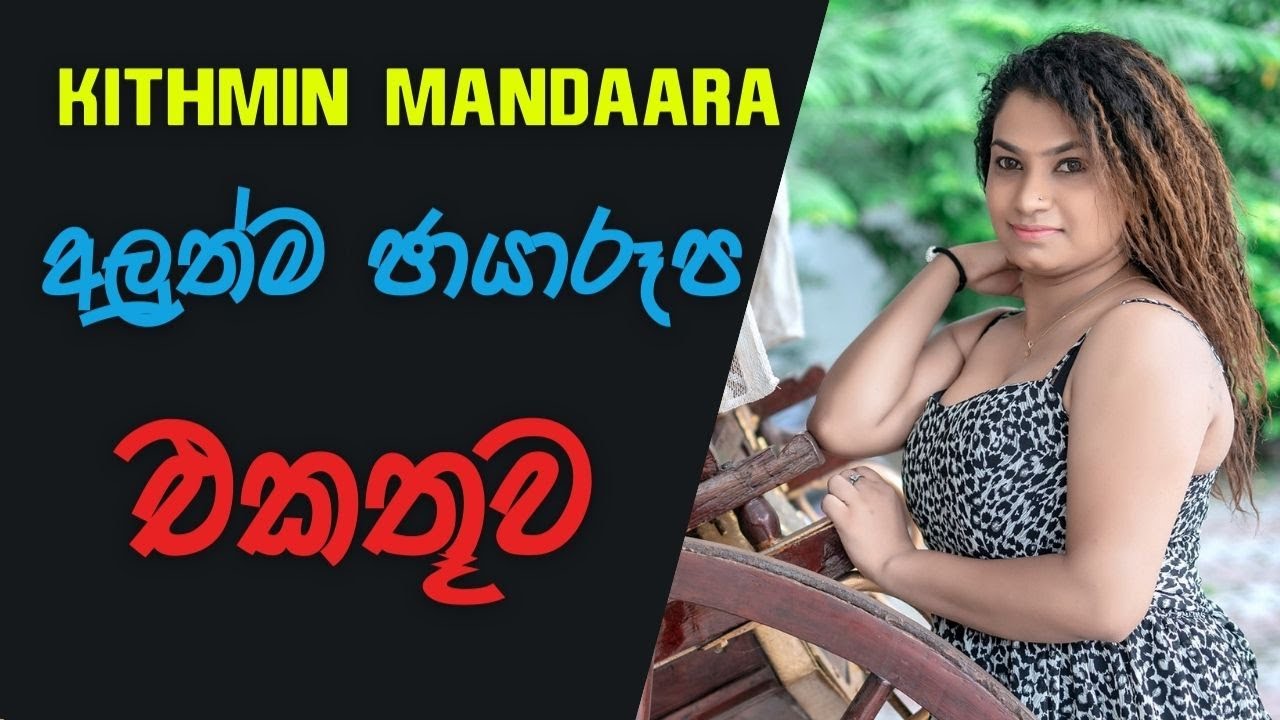 Kithmini Mandaara - YouTube