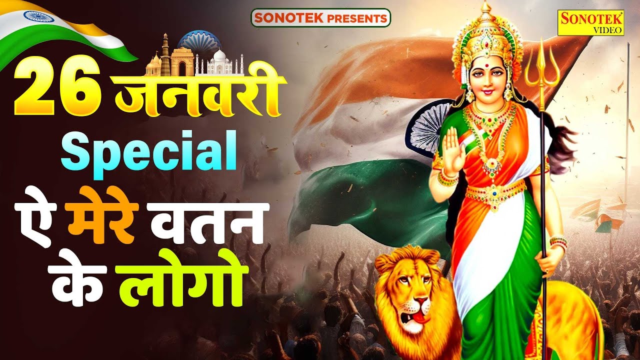 देशभक्ति गीत | ऐ मेरे वतन के लोगों | Ae Mere Watan Ke Logo | Nonstop ...