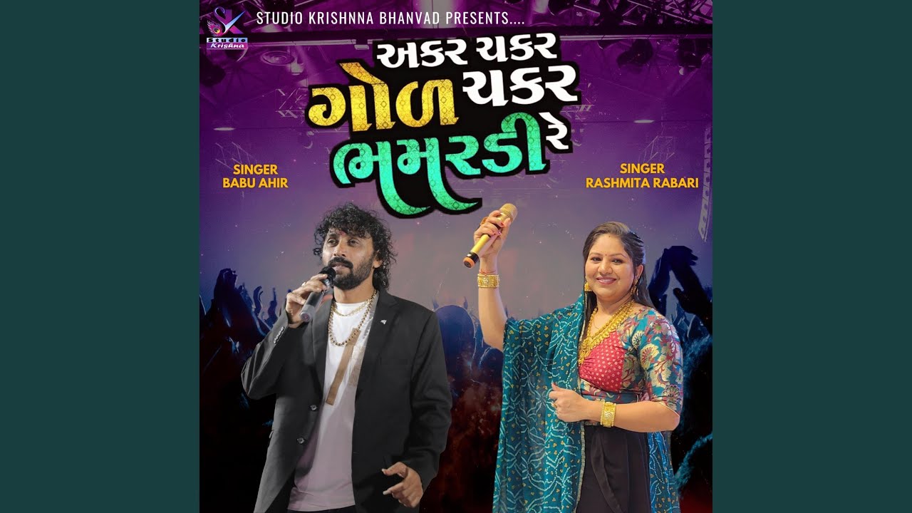 Rashmita Rabari - Babu Ahir || Akar Chakar Gol Chakar Bhamradi re ...