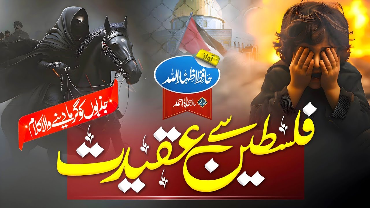 NEW BEST FLSTEEN NASHEED || AY ARZE FLSTEEN || BY HAFIZ IZHARULLAH ...