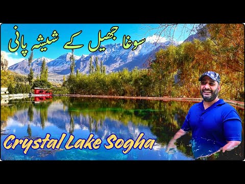 Crystal Lake Sogha | Sogha Lake Khaplu | Sogha Lake Saling valley ...
