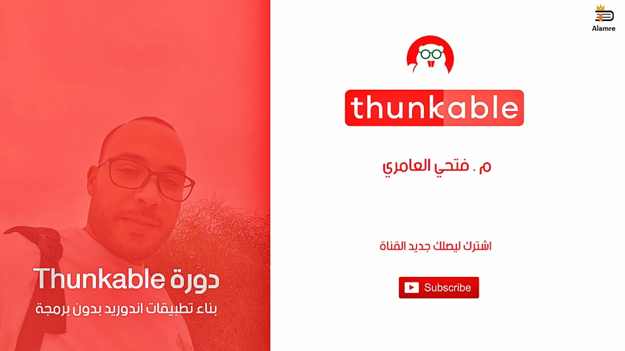 1 نظرة عامة عن Thunkable - YouTube