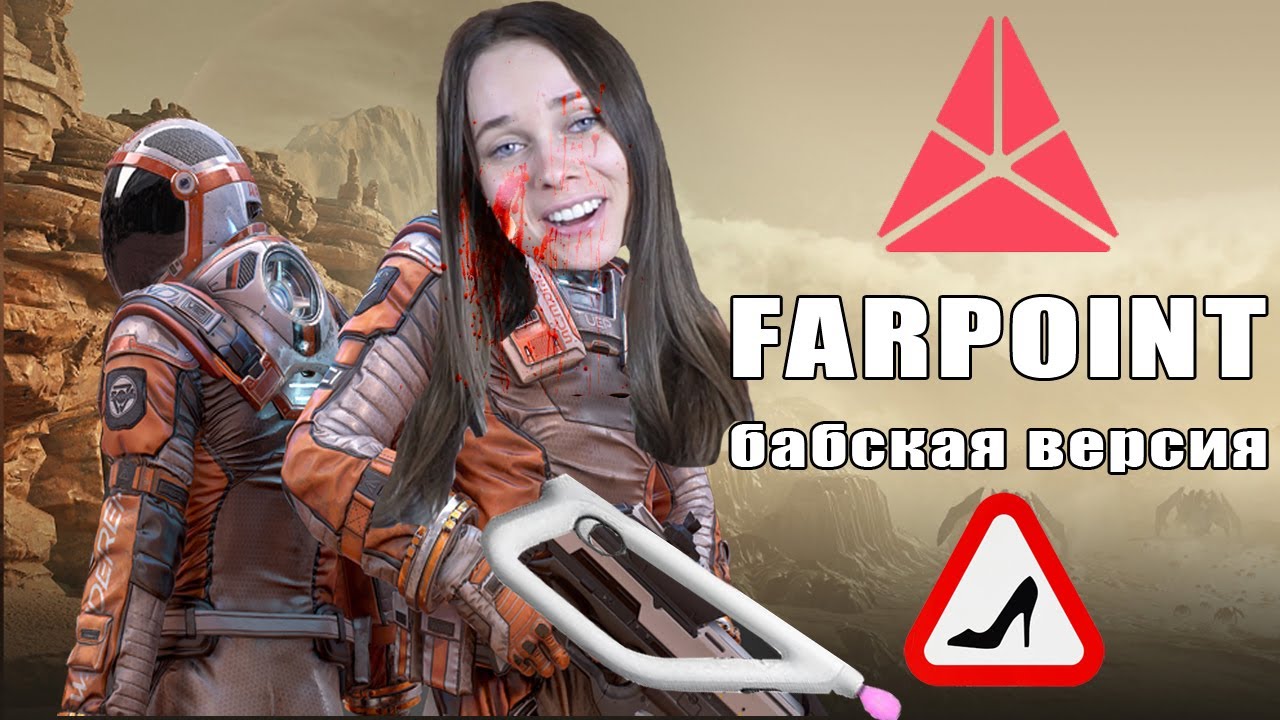 FARPOINT ЛЕТСПЛЕЙ // ОБЗОР НА ШУТЕР VR PS4 - YouTube