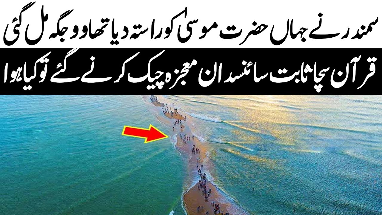 Miracle Of Hazrat Musa A.S | Miracle Explained By Quran || Ilm Ki Baat ...