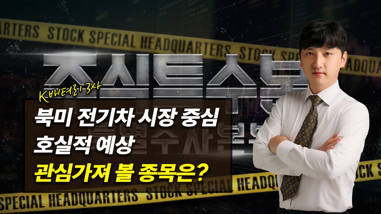 2차전지 테마 2차전지관련주 전망 전기차관련주 전망 전고체배터리관련주 전망 폐배터리관련주 전망 정부정책관련주
