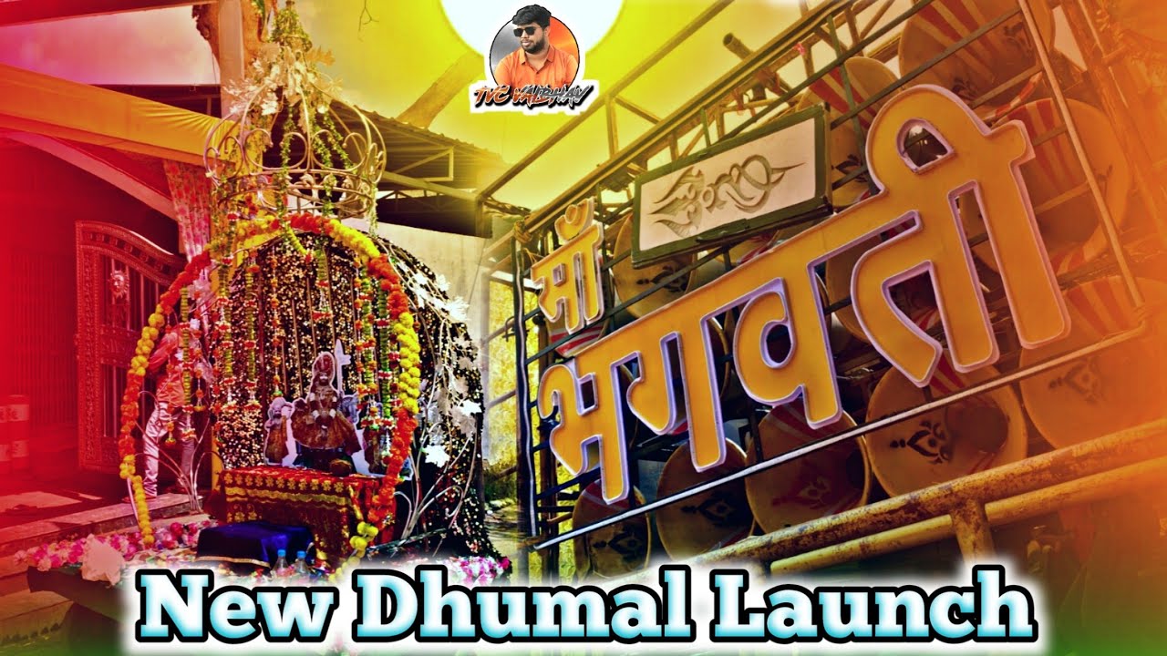 New Dhumal Launch - Maa bhagwati Dhumal Mungeli | Ram Dev Baba Shobha ...