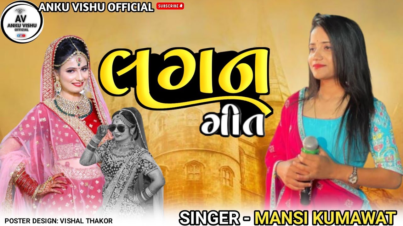 લગન ગીત // SINGER - MANSI KUMAWAT//#trending #vairal #liveprogram # ...