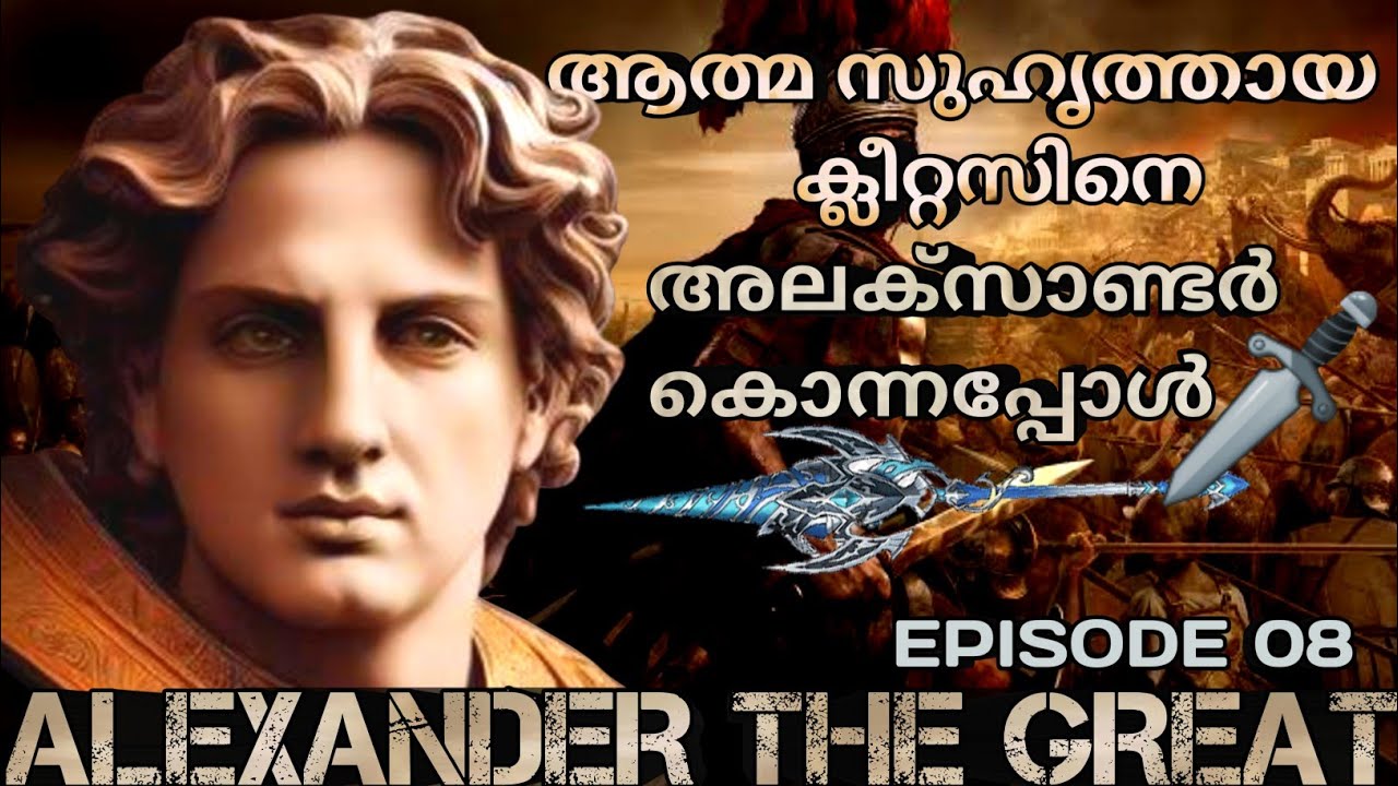 History | Alexander The Great | When Alexander killed his friend ...