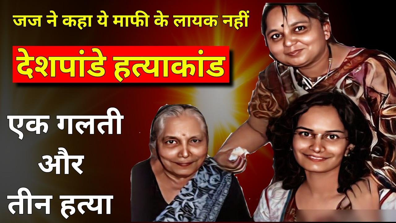 EP 45: The Mysterious Case of Megha Deshpande | Triple Murder Case of ...