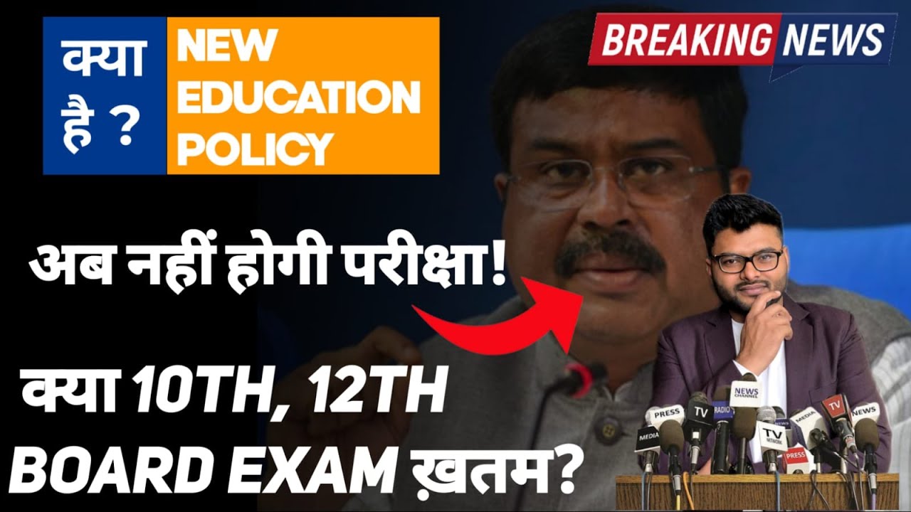New Education Policy Class 10 Board Exam Ka Kya Hoga I Class 10 Board Exam Update I Ashish Sir new-education-policy-class-10-board-exam-ka-kya-hoga-i-class-10-board-exam-update-i-ashish-sir