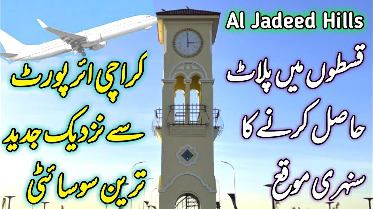 Al Jadeed Gulf and Hills | 125 and 140 Square Yard Plots Available on ...