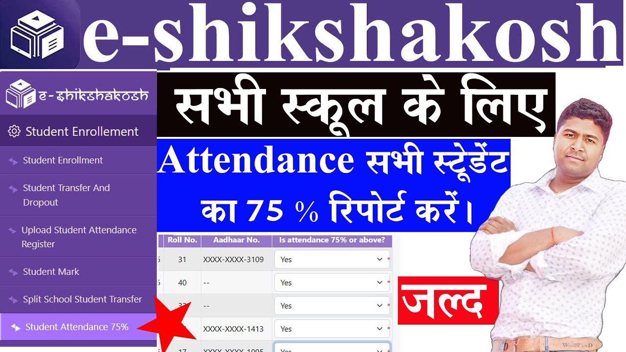 E-shikashakosh 75% attendance report kaise kare 2024 how to e-shikshakosh student Attendance ...