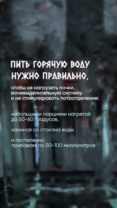 ПОЧЕМУ НУЖНО ПИТЬ ГОРЯЧУЮ ВОДУ детокс медитации тренировки вода
