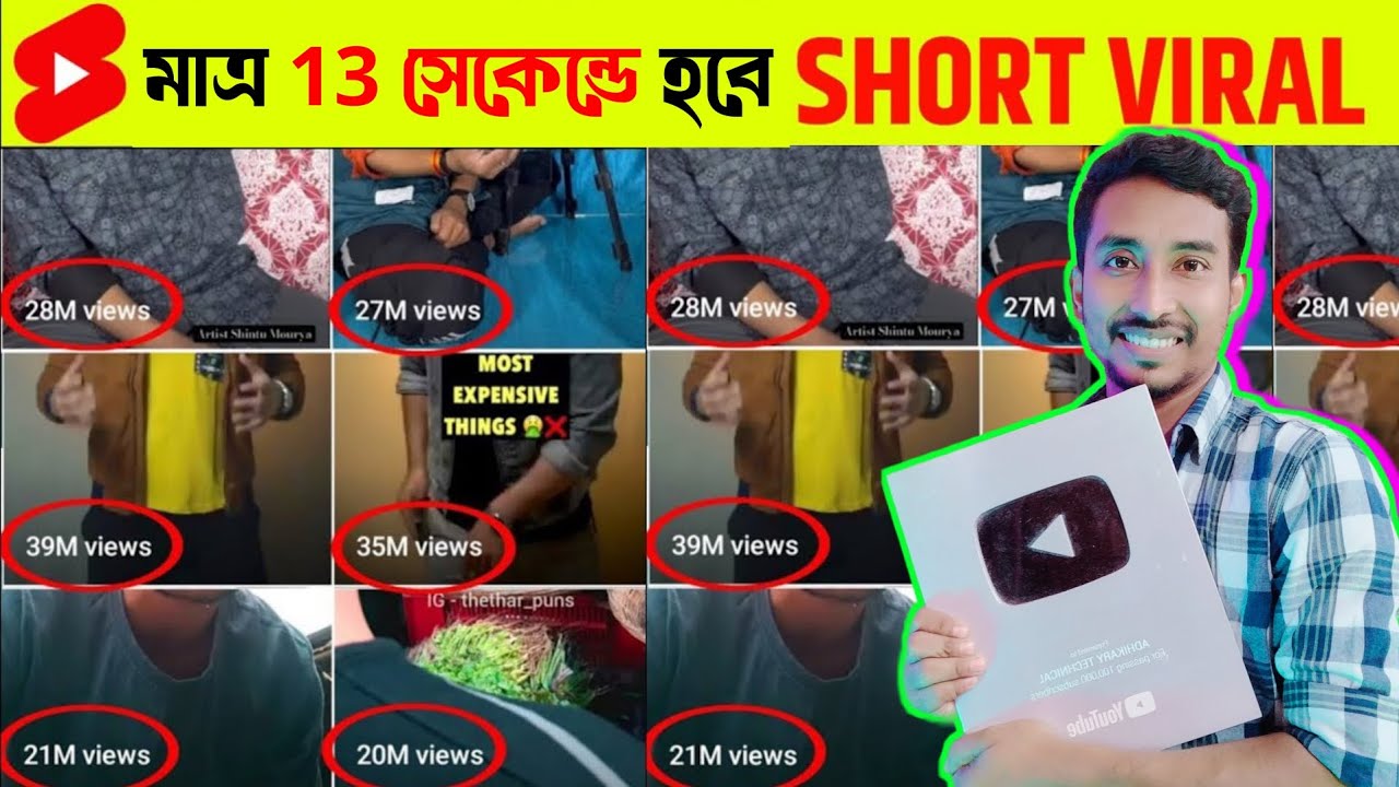 đ˛12 Sec.āĻ āĻšāĻŦā§ Short Viralđ| How To Viral Short Video On Youtube