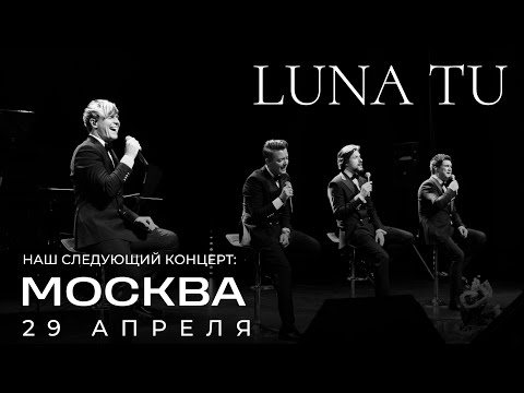 Кватро Originals - Luna tu