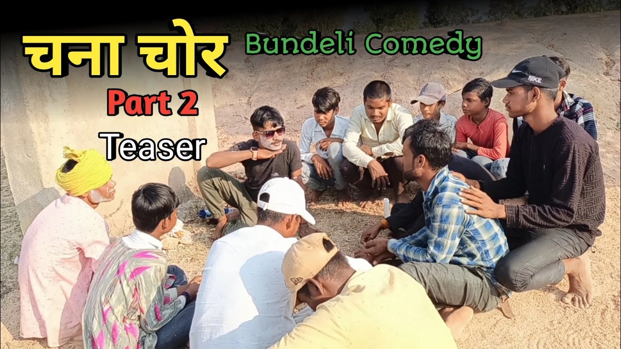 Chana Chor Part 2 Teaser | Bundeli Comedy video | Nandgaon Bundeli Team ...