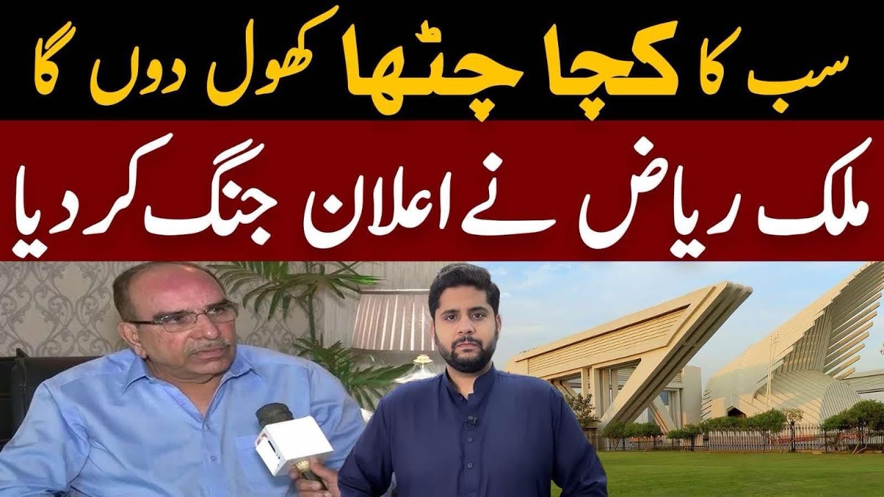 Malik Riaz Big Announcement| Bahria Town And NAB Case| 190$ Pound case ...