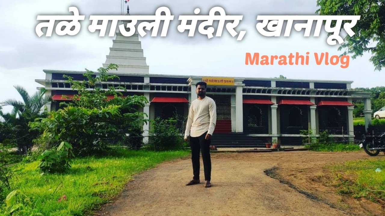 Tale Mauli Tample Khanapur, Gargoti Kolhapur - YouTube