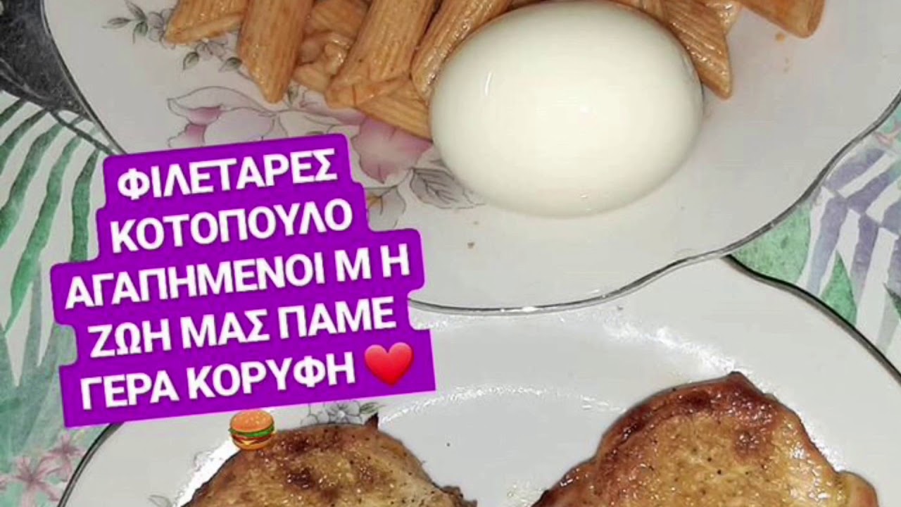 ΠΩΣ ΝΑ ΜΑΓΕΙΡΕΨΕΙΣ ΤΑ ΚΑΛΥΤΕΡΑ ΦΙΛΕΤΑ ΤΟΥ ΠΛΑΝΗΤΗ ΑΓΑΠΗ ΜΟΝΟ ΜΑΣΤΕΡΣΕΦ ...