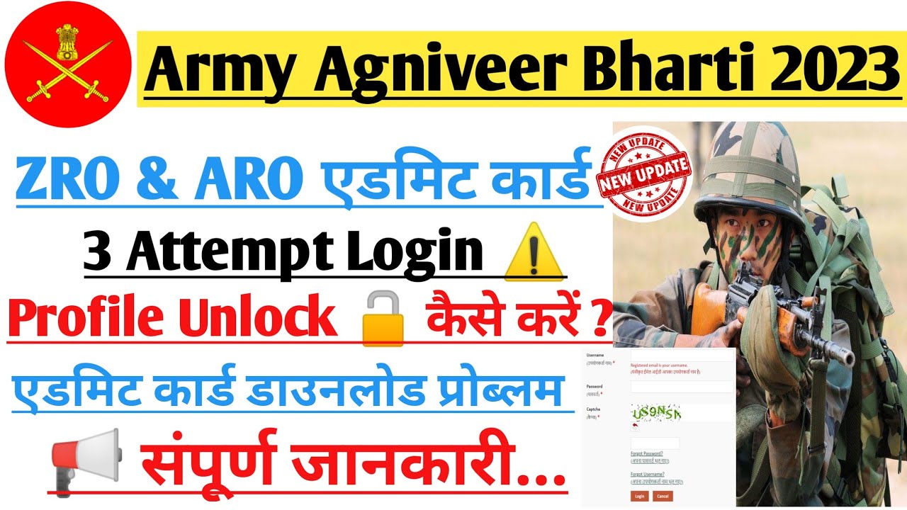 ARO Agra Army Agniveer Rally Bharti Admit Card 2024 !! आखिर क्यों नहीं ...
