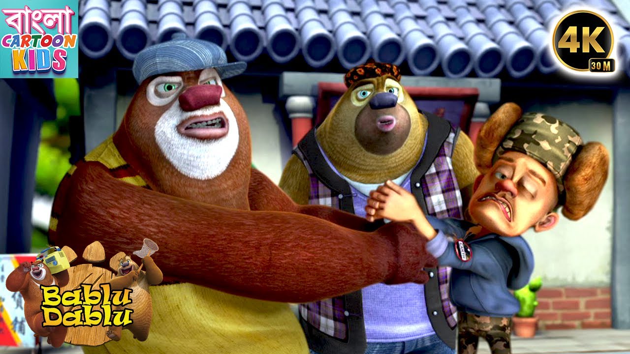 Bablu Dablu Action Cartoon Story | Boonie Bears Bangla Cartoon Big ...
