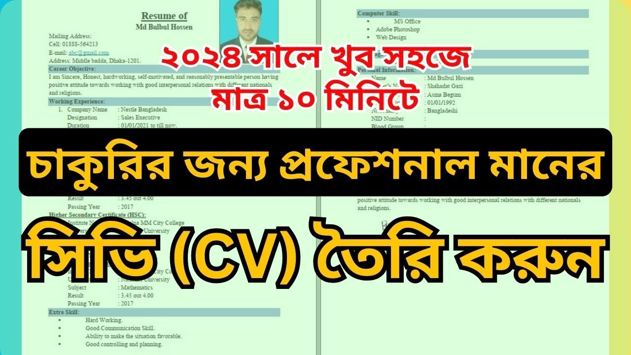 প্রফেশনাল সিভি তৈরি করার নিয়ম ২০২৪ | How to Write a Resume/ CV in MS ...