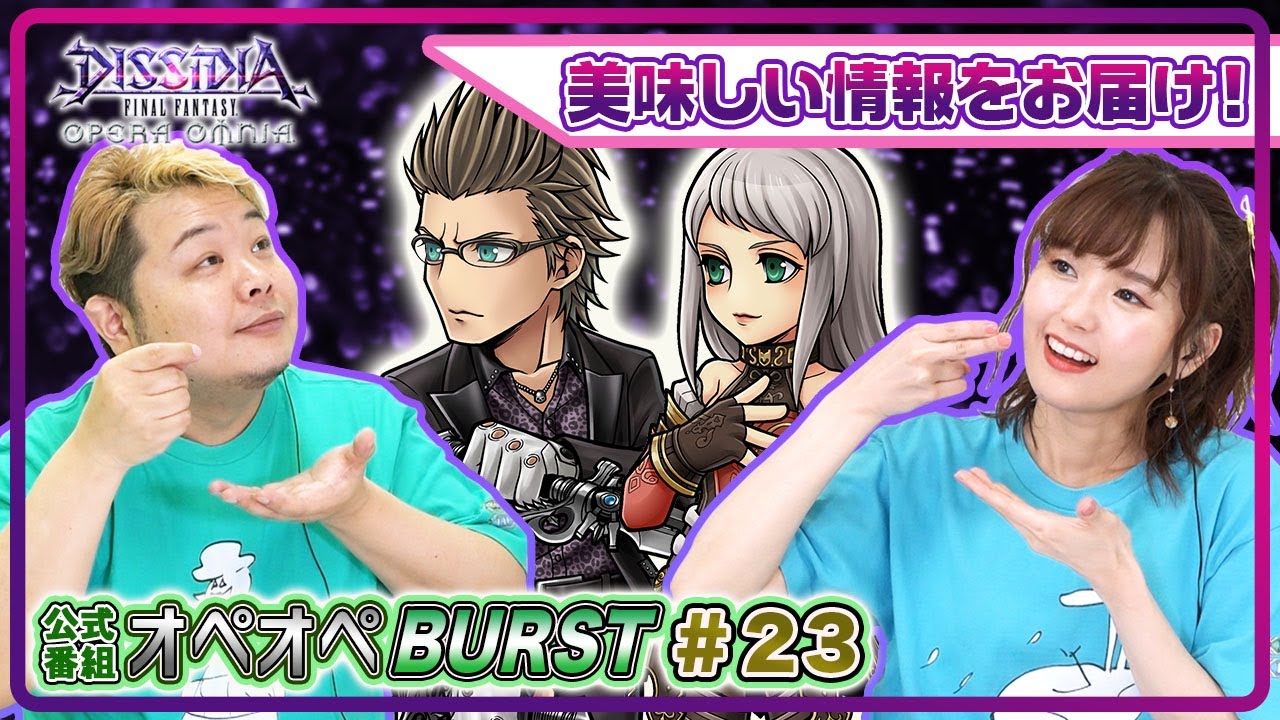 【新情報をお届け！】森下由樹子と大和田仁美のオペオペBURST #23【DFFOO公式番組】 - YouTube