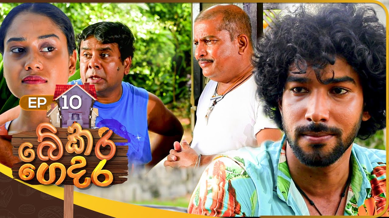Bekari Gedara (බේකරි ගෙදර) | Episode 10 | 13th August 2023 - YouTube