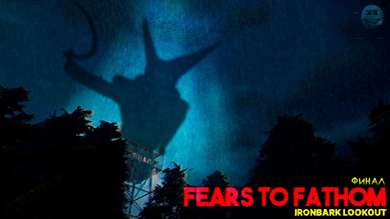 Fears to Fathom - Ironbark Lookout. ФИНАЛ. Прохождение #3 - YouTube