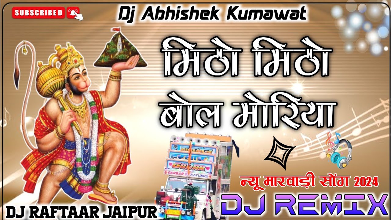 मिठो मिठो बोले मोरिया !! Mitho Mitho Bole Moriyo !! Salasar Balaji ...