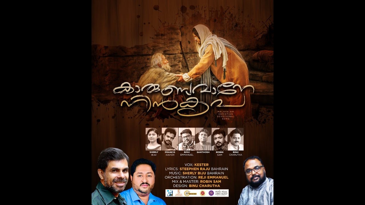 Kester New Song | കാരുണ്യവാനെ നിൻ കൃപ| Reji Emmanuel|SR Media Presents ...