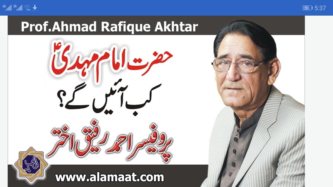 Zahoor e Imam Mehdi (A.S) | ظہورِ امام مہدیؑ | Prof.Ahmad Rafique ...
