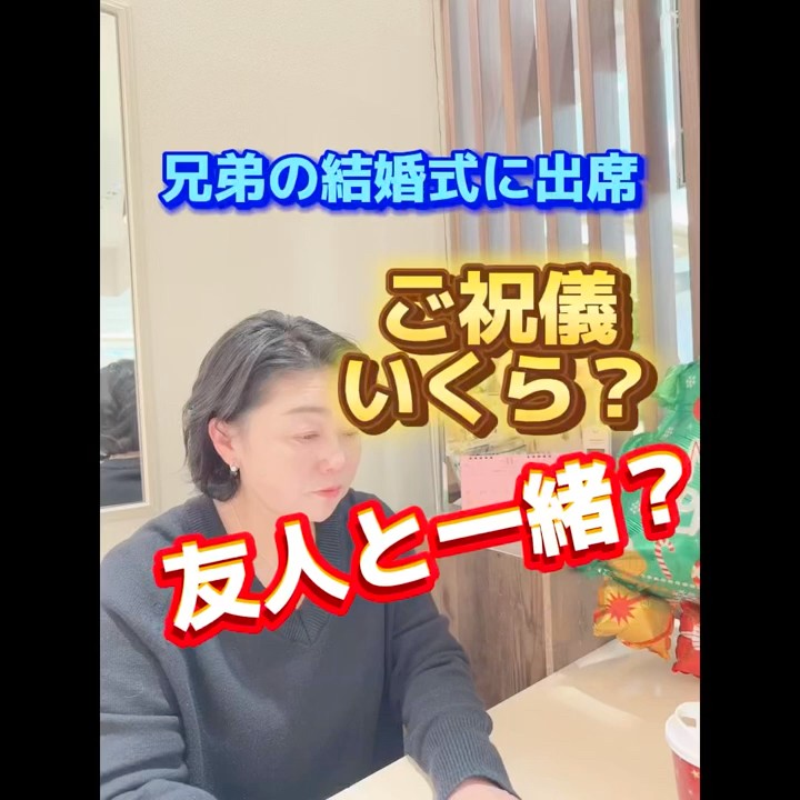 兄弟の結婚式のご祝儀はいくら出すもの? 結婚式準備 埼玉結婚式場 ベルヴィグループ ウエディングモニター ご祝儀 Youtube