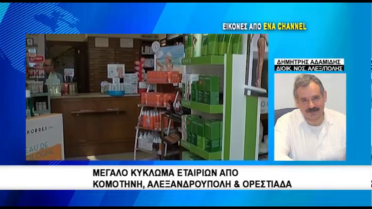 Είδηση Σοκ στην Υγεία Εταιρίες ιατρικών ειδών υπερκοστολογούσαν ...