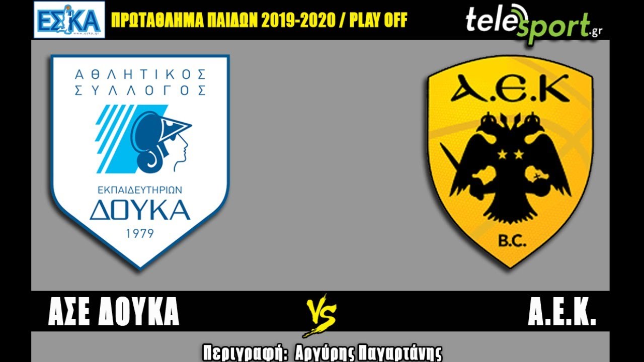 ΑΣΕ ΔΟΥΚΑ - ΑΕΚ (ΕΣΚΑ ΠΑΙΔΩΝ 2019-20, ΠΛΕΪ ΟΦ, Β' ΦΑΣΗ) 9/7/2020 - YouTube