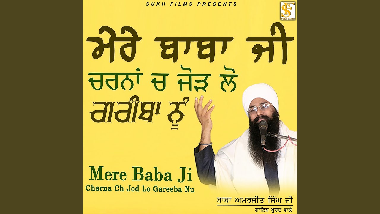 Mere Baba Ji Charna Ch Jod Lo Greeba Nu - YouTube