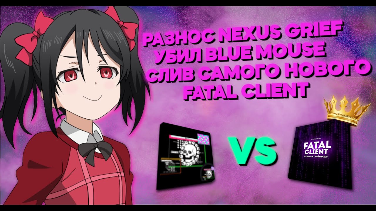 УНИЖАЮ DEADCODE ЮЗЕРОВ А В МЕСТЕ С НИМИ И BLUE MOUSE| УНИЗИЛ ПАСТУ | NEXUSGRIEF | MINECRAFT 1.12 ...