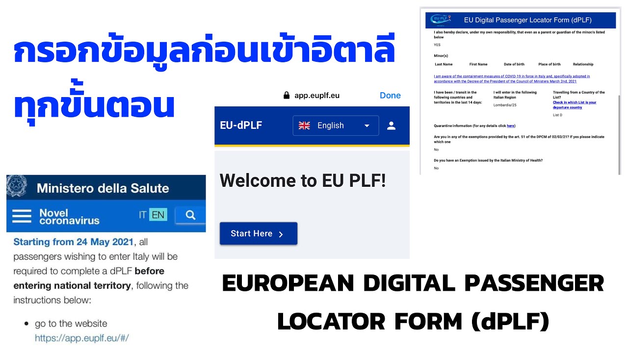 กรอกข้อมูลก่อนเข้าอิตาลี EU-dPLF | กรอก EUROPEAN DIGITAL PASSENGER ...