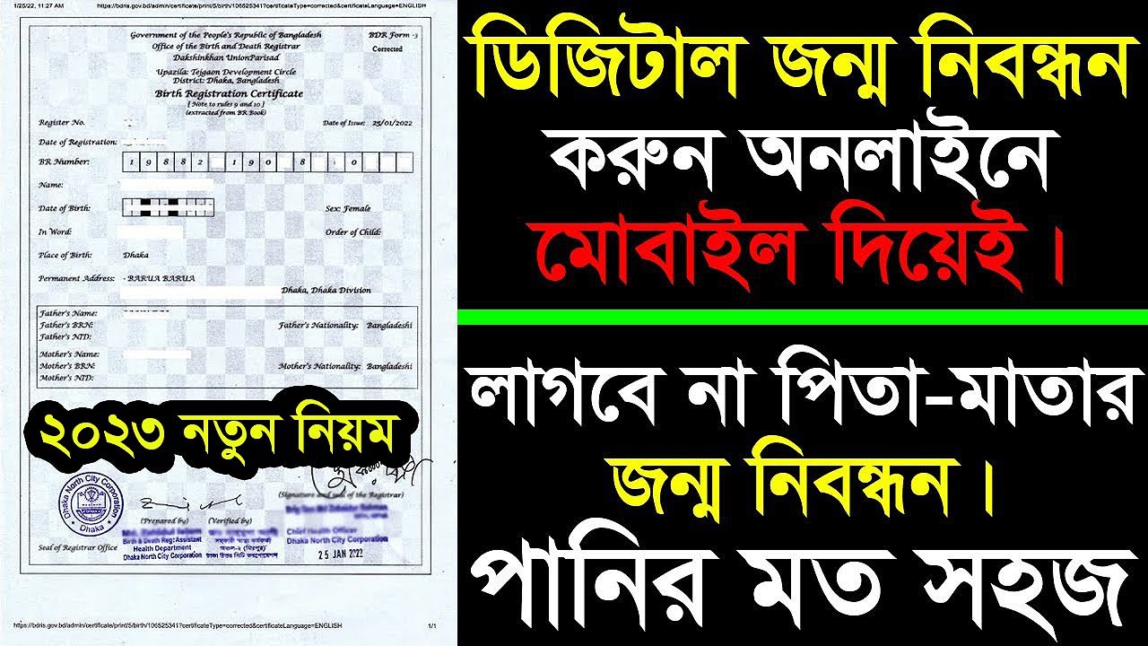 ডিজিটাল জন্ম নিবন্ধন করুন মোবাইল দিয়ে || How To Apply Digital Birth ...