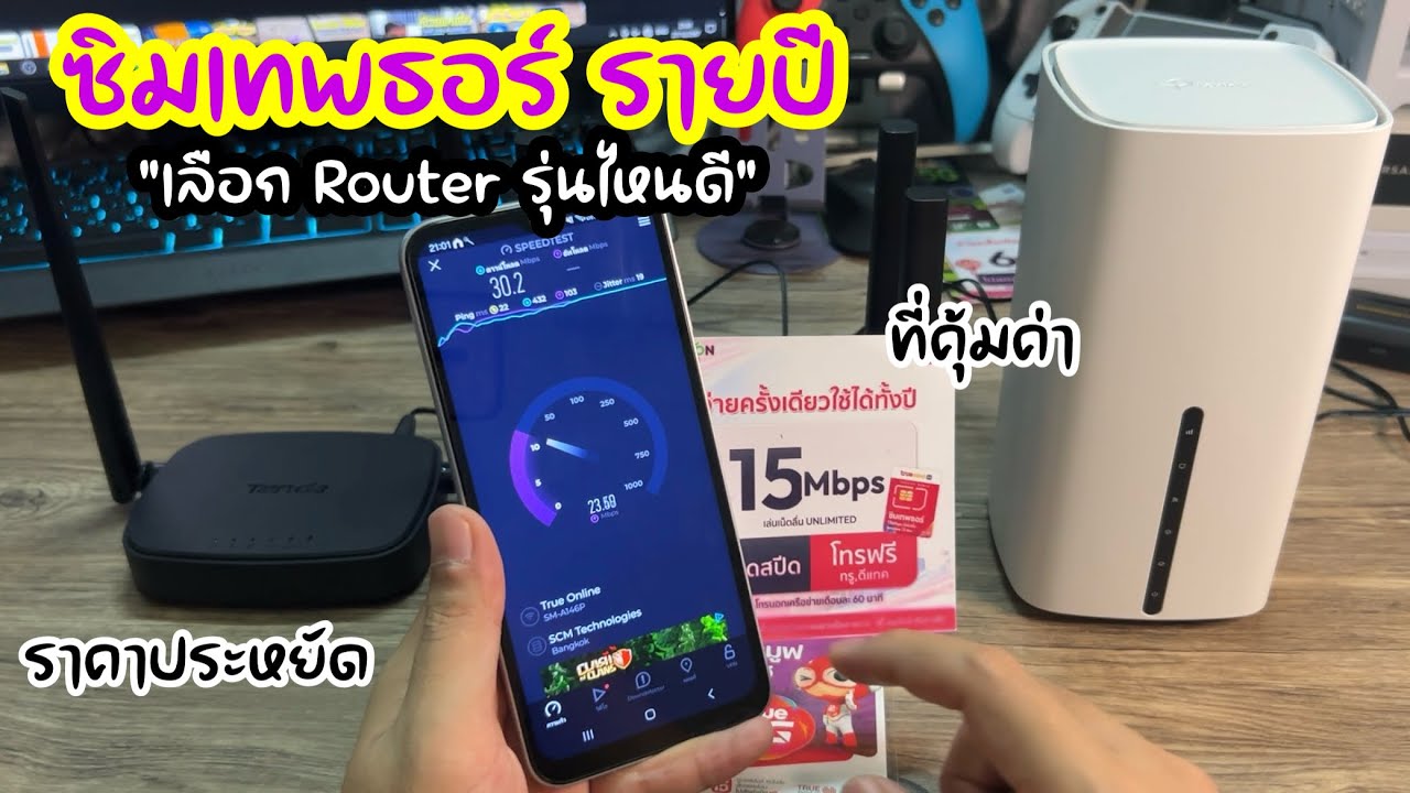 Thor SIM, annual plan: "Which router model is the best value?" Whether ...