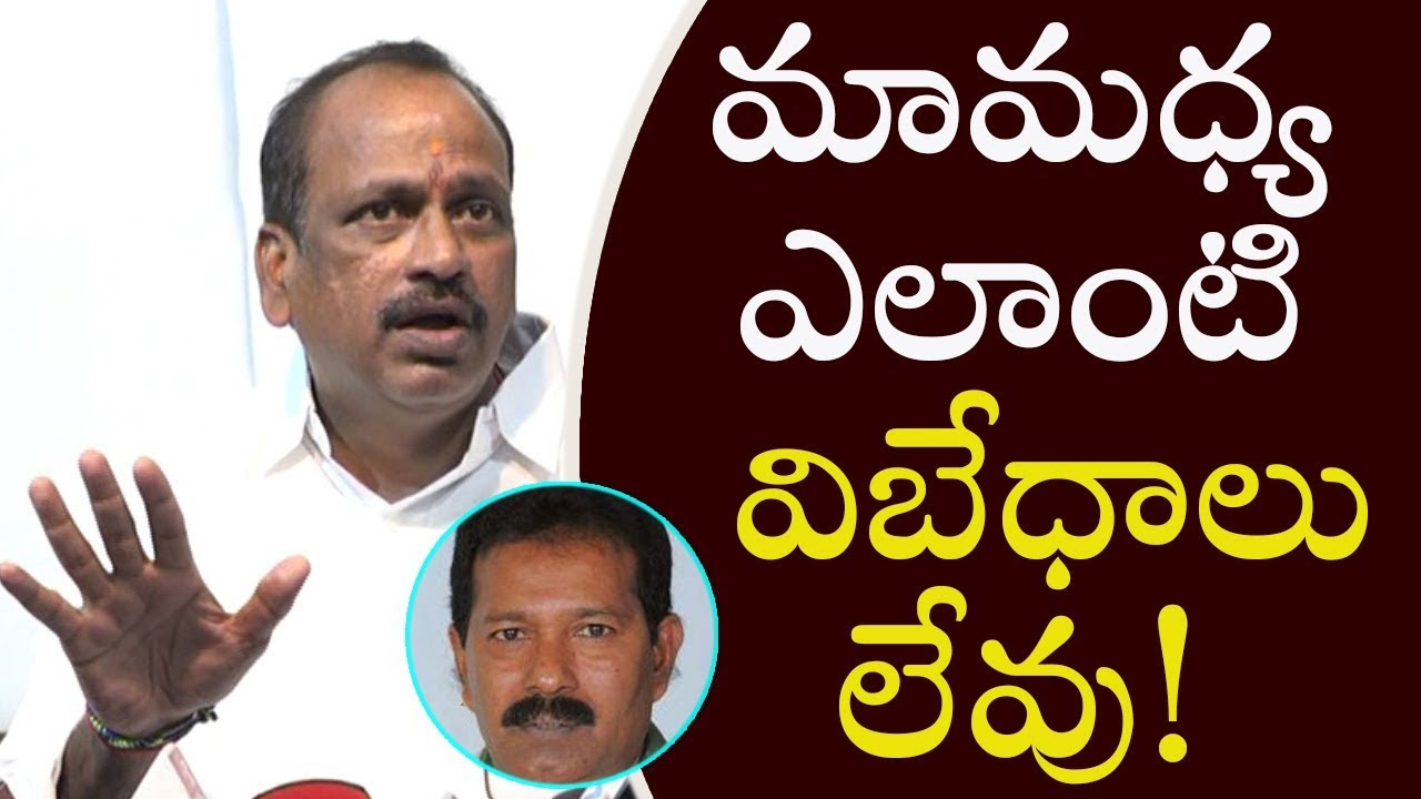 Guntur YCP Leader Lella Appi Reddy Clarifies About Disputes Between ...