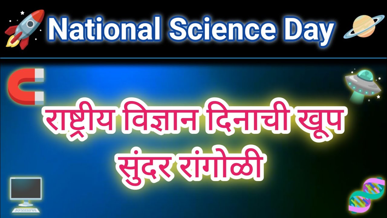 National Science Day Rangoli 🪐 || Easy Science Day Rangoli || Creative ...