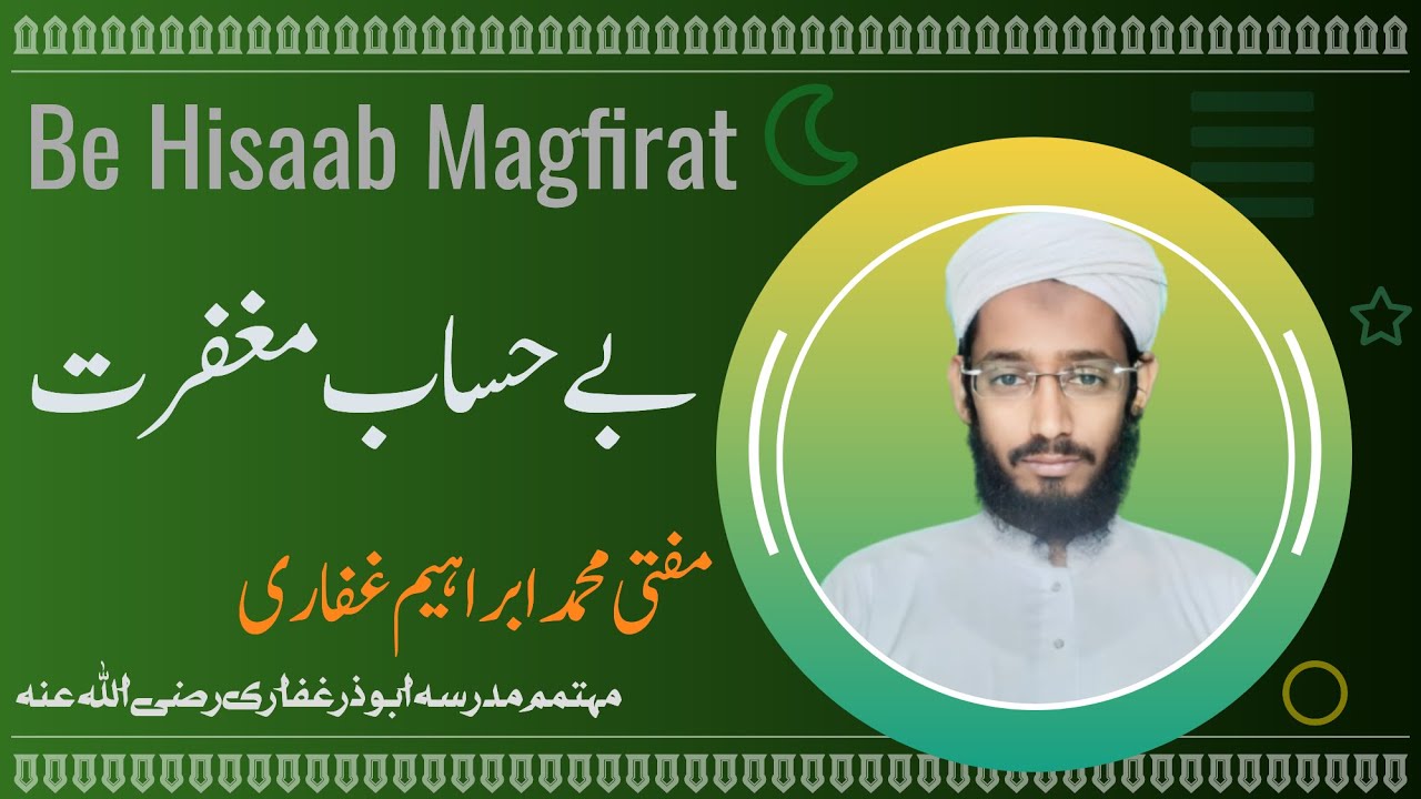 Be Hisaab Magfirat. Allah Ko Maafi Mangne Wala Bahut Pasand Hai. Mufti ...