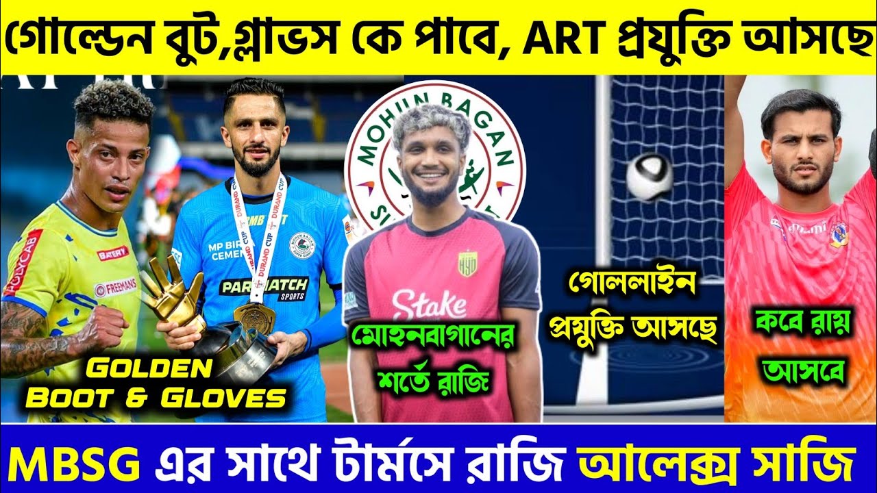 🚨 গোল্ডেন বুট ও গ্লাভস কে জিতবে🤩MBSG এর শর্তে রাজি সাজি😱আনোয়ারের রায় ...