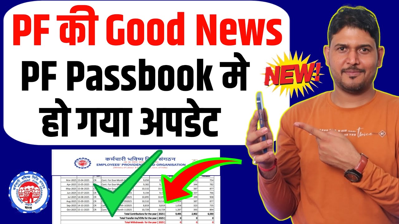 🎉 PF के नए Updates 2025 | PF Contribution September -October Month has ...
