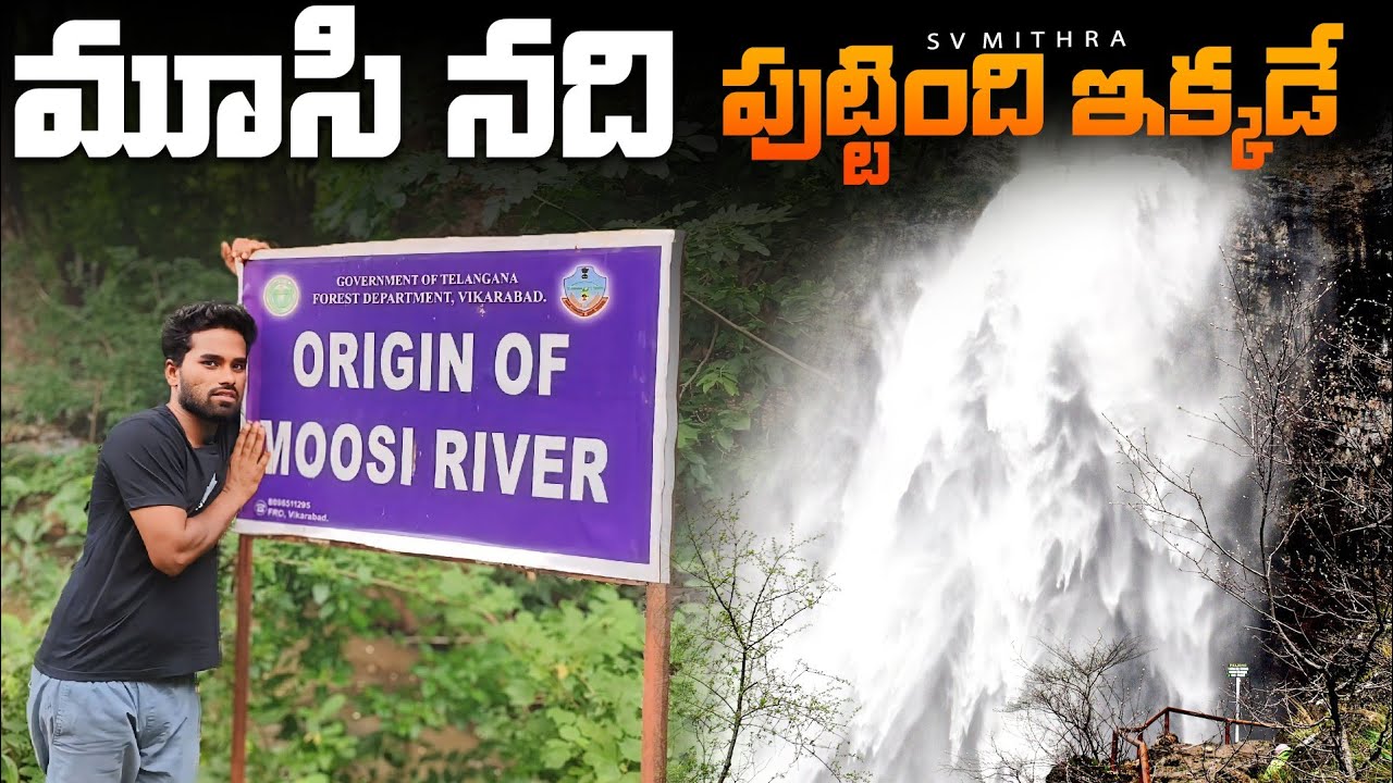 MOOSI RIVER | పద్మనాభ స్వామి Temple | SV MITHRA - YouTube